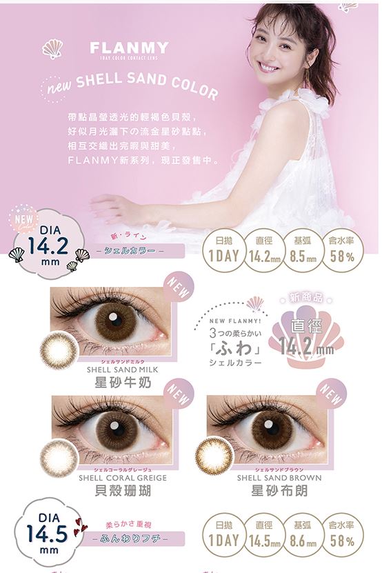Flanmy 1 Day Shell Coral Greige Contact Lenses 10 pack– Trendy Sweet Shop