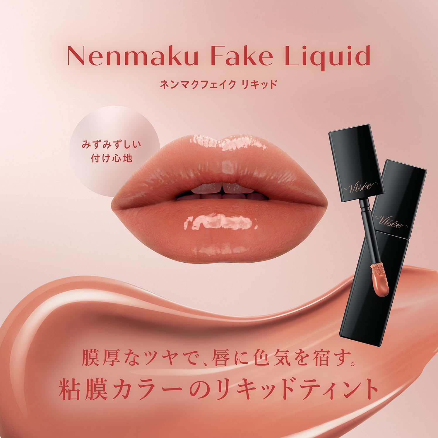 Visee Nenmaku Fake Liquid Lipstick– Trendy Sweet Shop