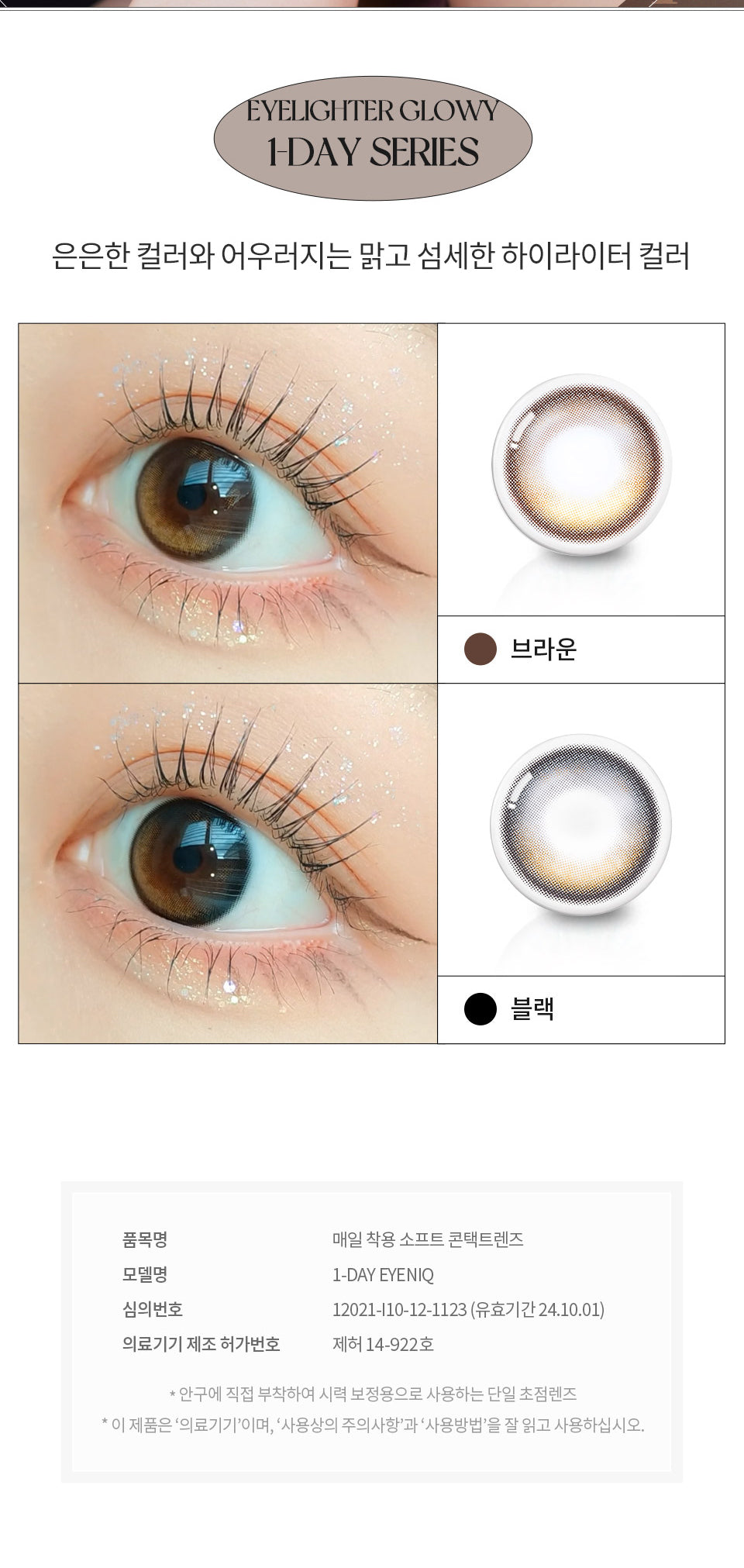OLENS Eyelighter Glowy One Day Brown Contact Lenses 10 Pack– Trendy ...