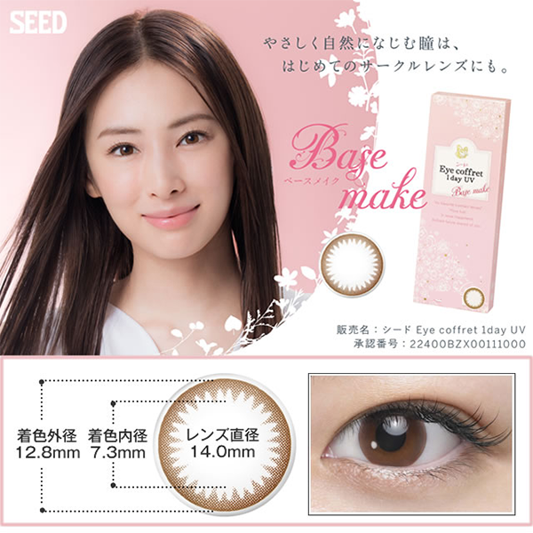 Seed Eye Coffret 1 Day UV Base Make Brown Contact Lenses 30 Pack ...