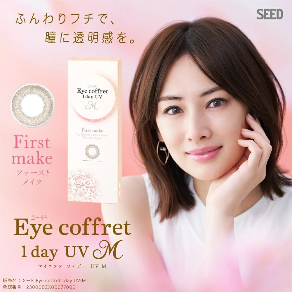 Seed Eye Coffret 1 Day UV First Make Brown Contact Lenses 10 Pack ...